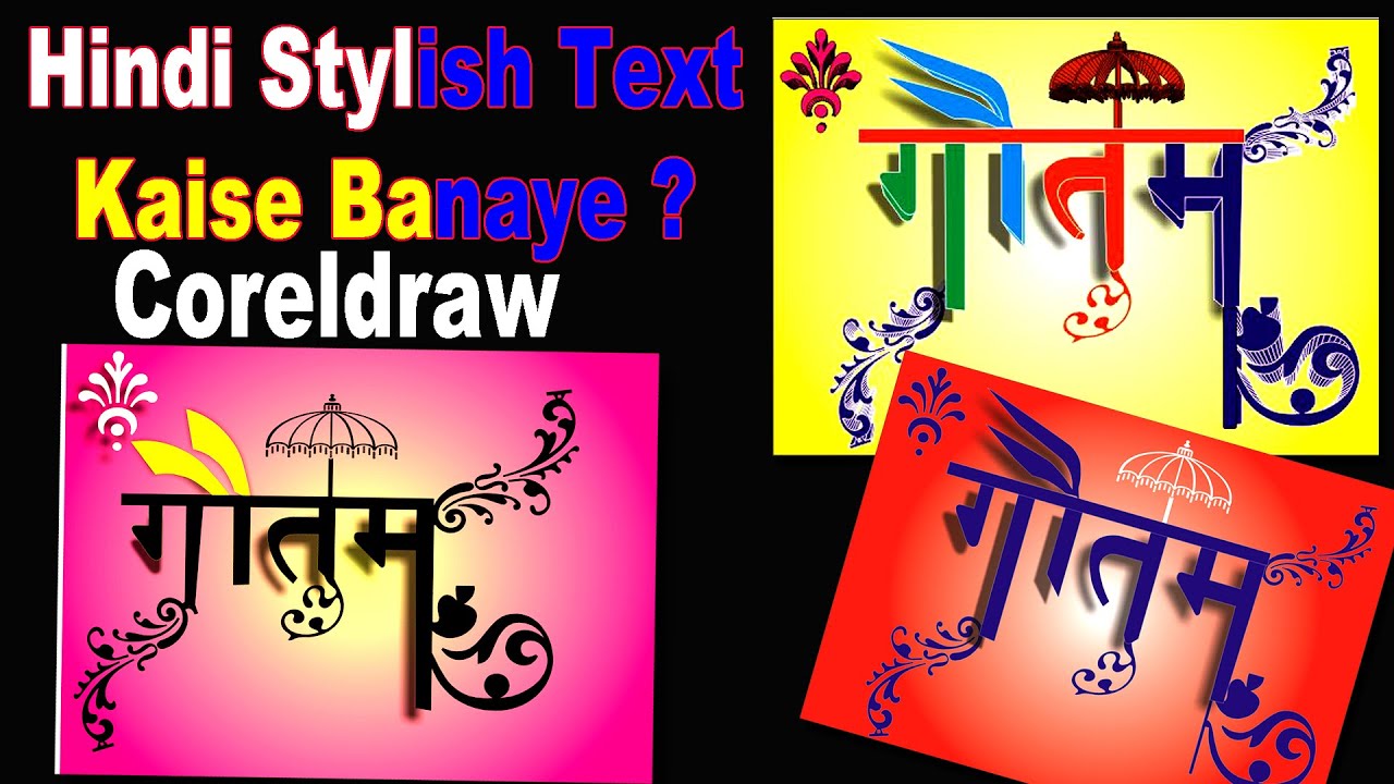 How To Stylish Hindi Text In Coreldraw In Hindi YouTube How To Stylish Hindi Text In Coreldraw In Hindi YouTube