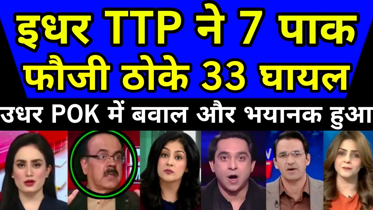 T tP ने 7 पाक फौजी ठोके 33 घायल उधर P -oK में बवाल और बढ़ा - YouTube