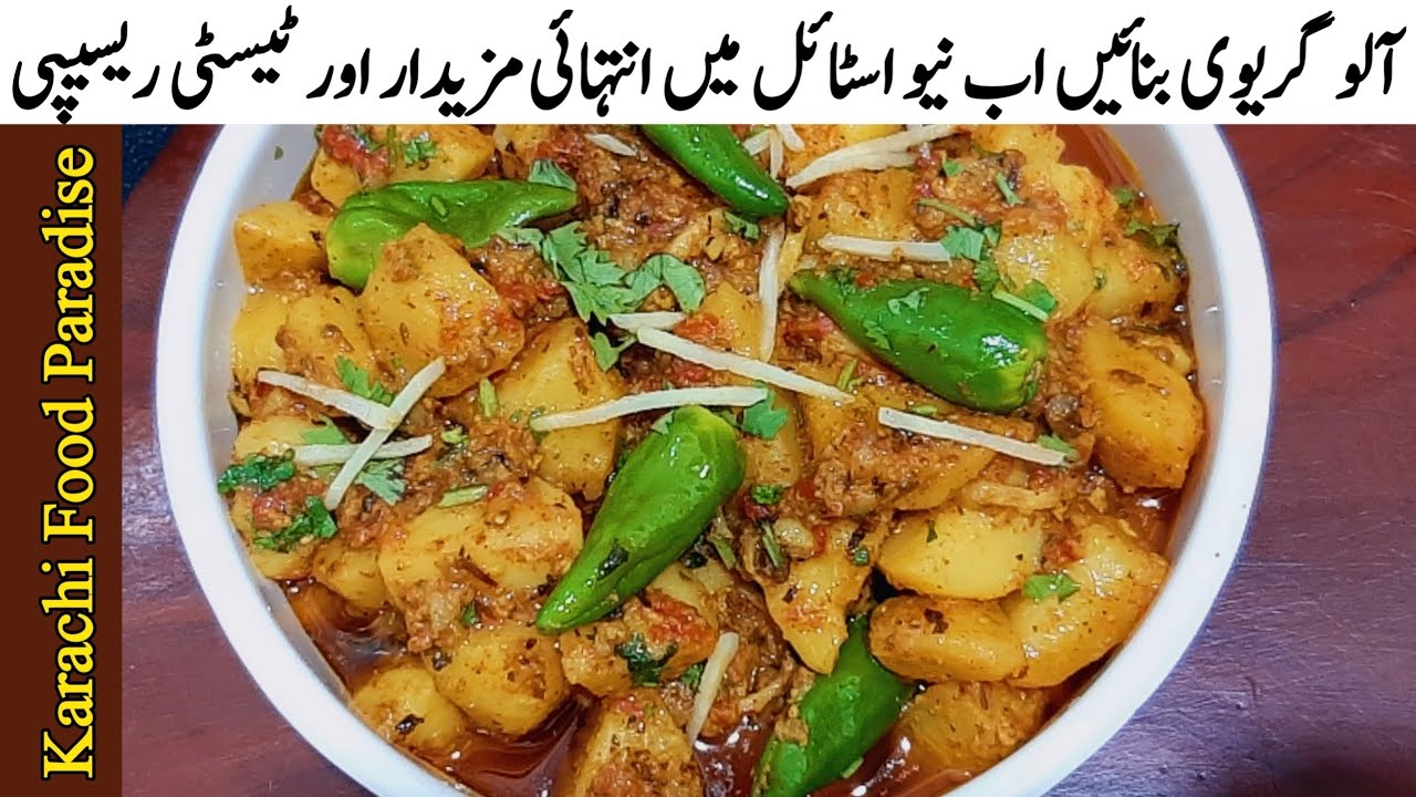 Aloo Ki Karahi | Aloo Ki Tarkari | Aloo Recipe | Breakfast Recipe ...