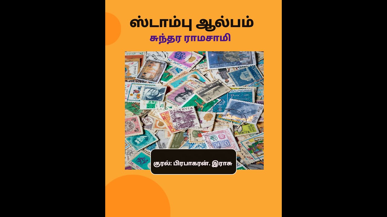 Stamp Album - Sundara Ramaswamy Narrated by Prabakaran.Raju - YouTube