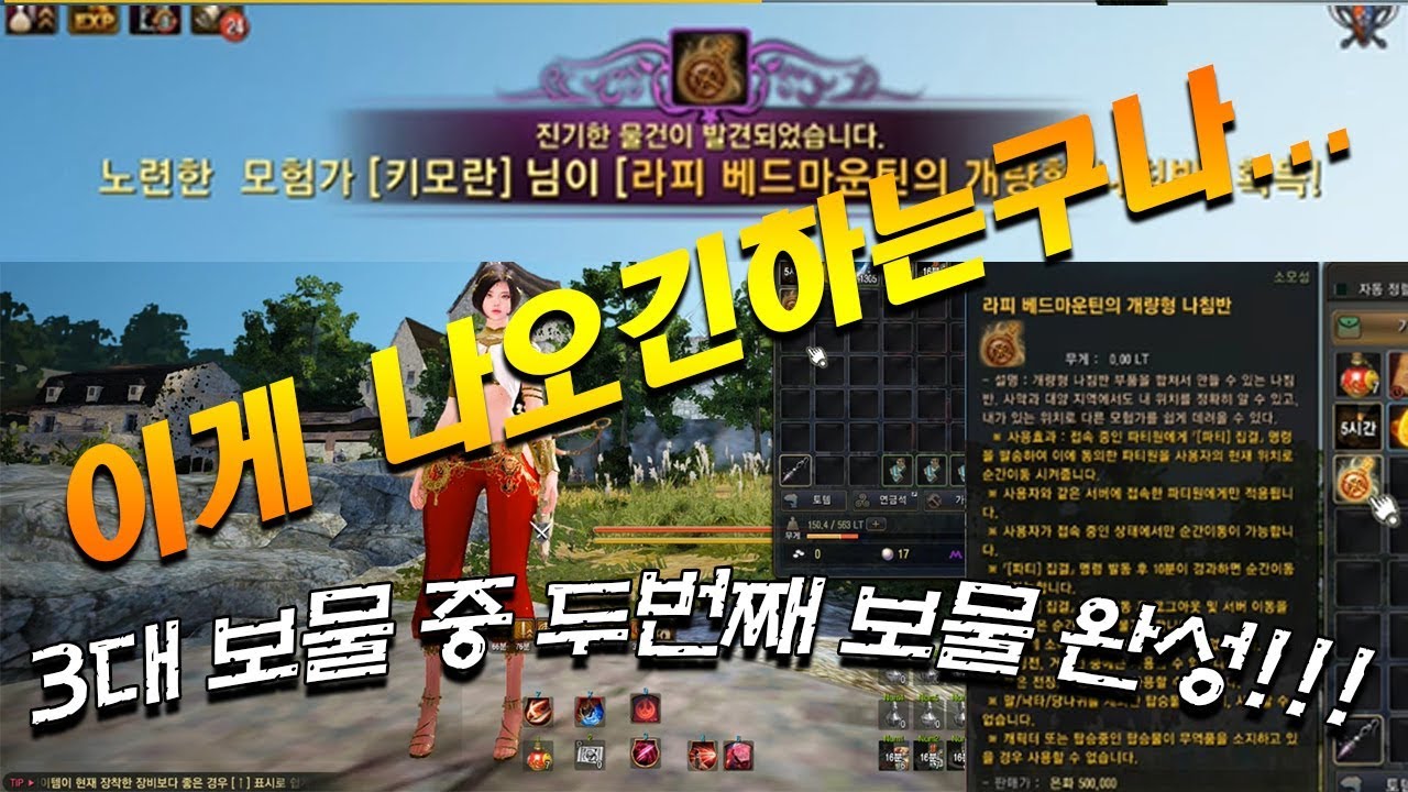 검은사막(BDO) 3대보물중 하나 나침반완성&조합방법(Lafi Bedmountain's Upgraded Compass ...