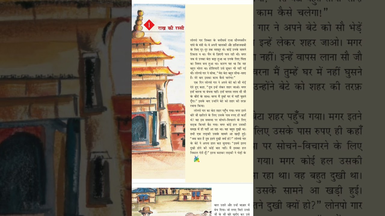 NCERT Class 5 Hindi Chapter 1 5 ncert-class-5-hindi-chapter-1-5