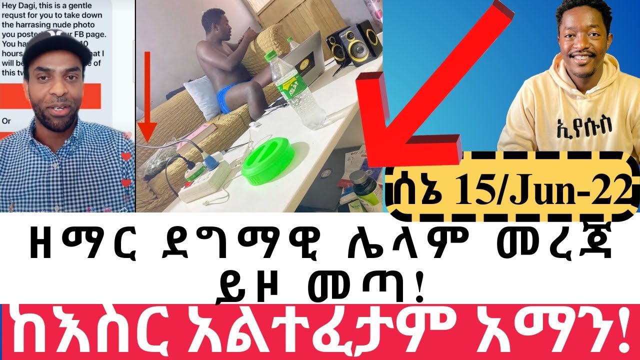 ዘማር ደግማዊ ለላም መረጃ ይዞ መጣ! #aman_shalom #abel_abuna #ተናገር_እዉነቱን #ደግማዊ_ጥለሁን ...