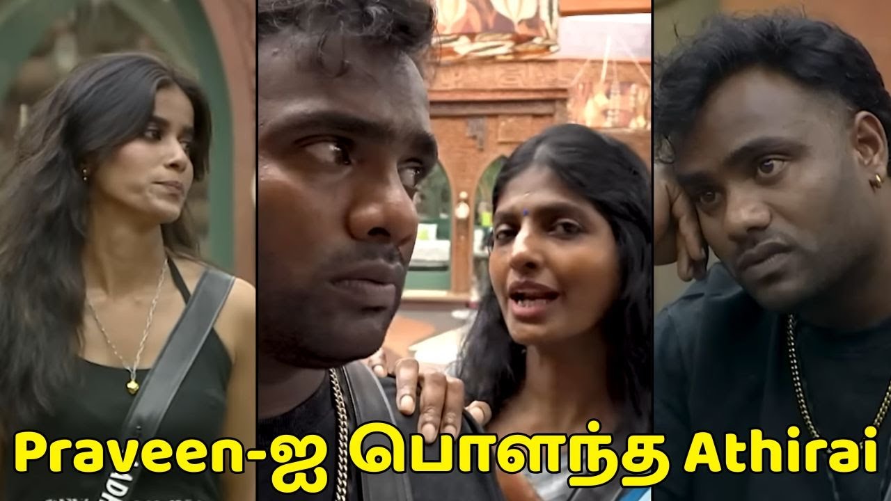 உணவில் உப்பை கொட்டிய Kani😡 | Athirai செய்த தரமான Sambavam🔥 | Bigg Boss ...