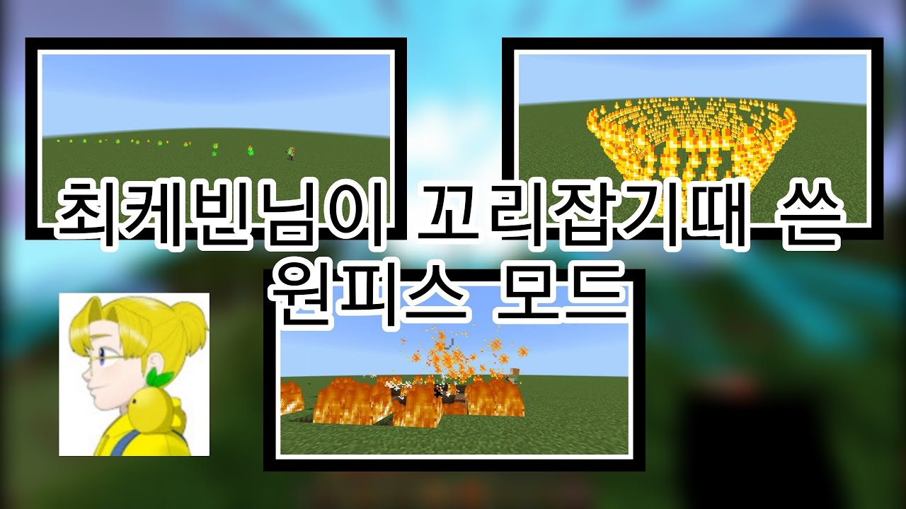 새로 만든 원피스 애드온(Minecraft Pe True Prime Piece Addon) - YouTube