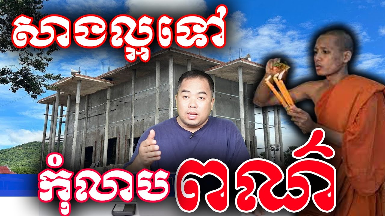#DAIKHMER TV# អ្វីគ្រប់យ៉ាងបានមកពីការគោរព(ព្រះធម្មវនវាសីចន្ទមុនី) - YouTube