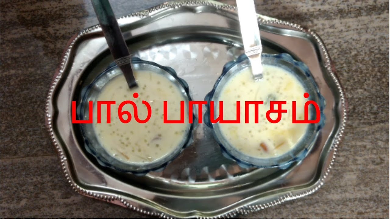 Paal Paayasam Recipe I Milk Kheer I How to Make Milk Payasam I பால் ...