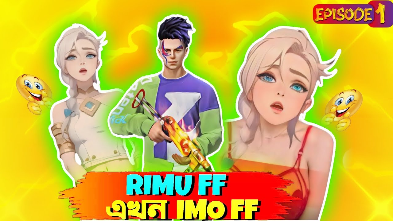 চুতমারানি Rimu ff পার্ট - ১/chut Maharani Rimu ff Episode 1 / new ...