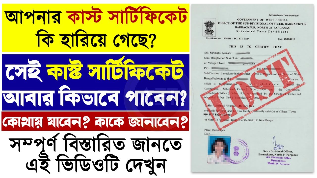 How To Apply Lost Caste Certificate In West Bengal Find Lost Caste how-to-apply-lost-caste-certificate-in-west-bengal-find-lost-caste