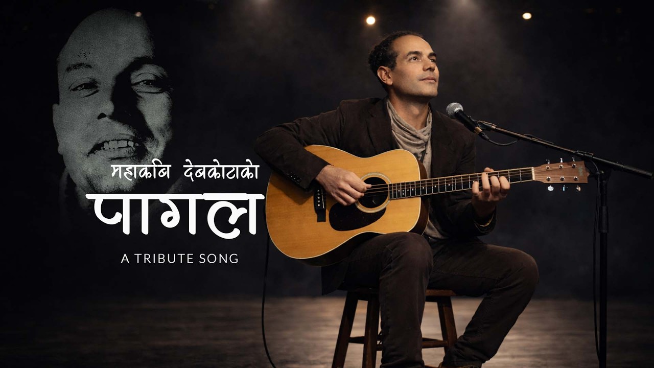 पागल | PAGAL | A Tribute Song For Maha Kabi Devkota | A Song Version of ...