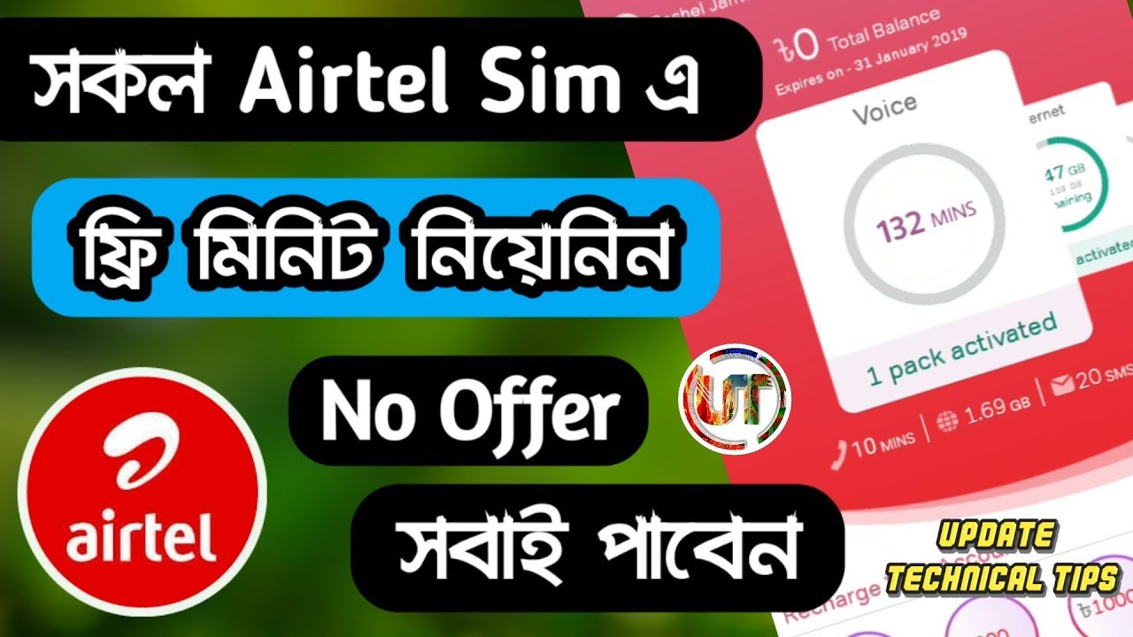 Airtel Sim Free Minute For All Airtel Users - YouTube