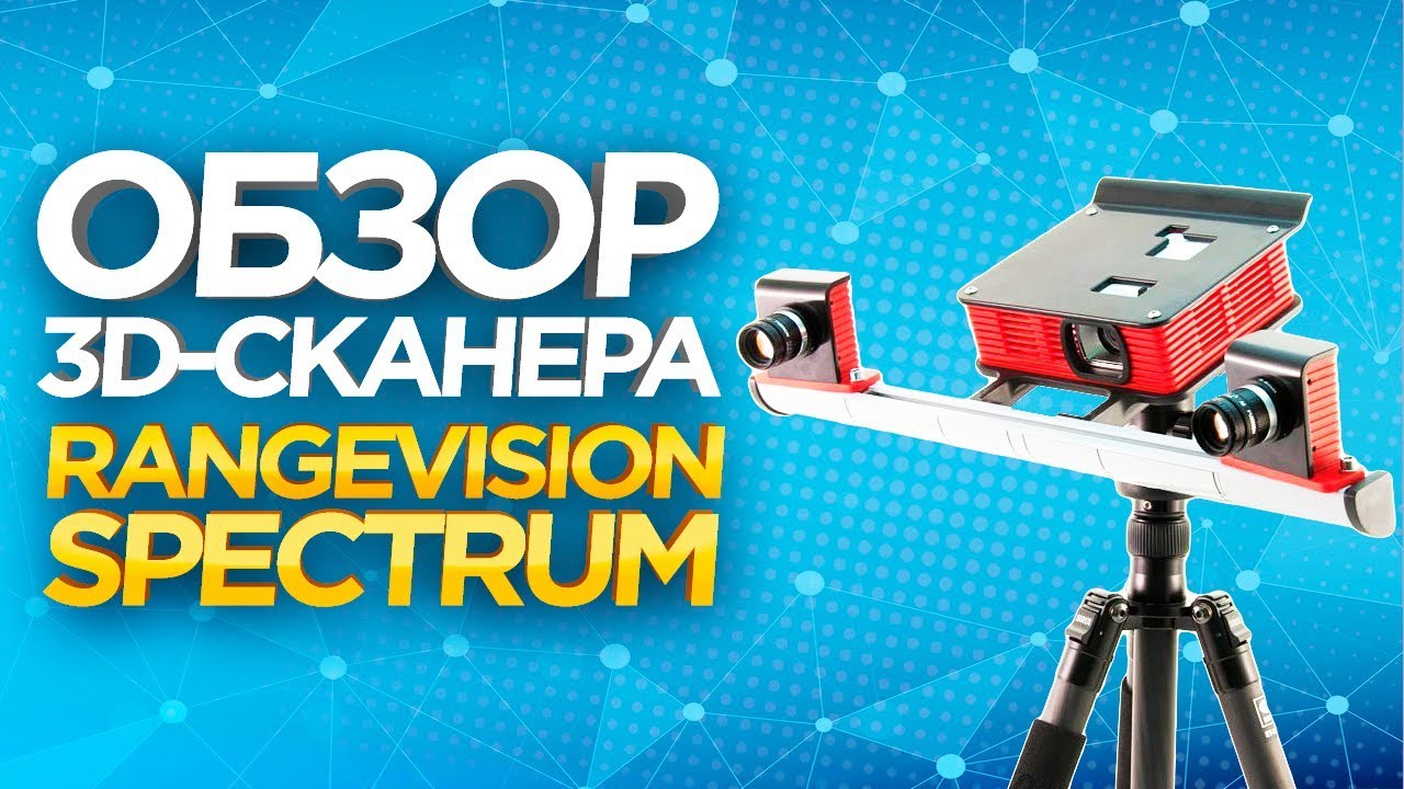 Тестируем 3D сканер RangeVision Spectrum. На что способен rangevision сканер ? Убийца Shining 3D ...