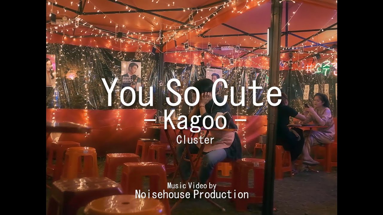 you so cute - kagoo [Official MV] - YouTube