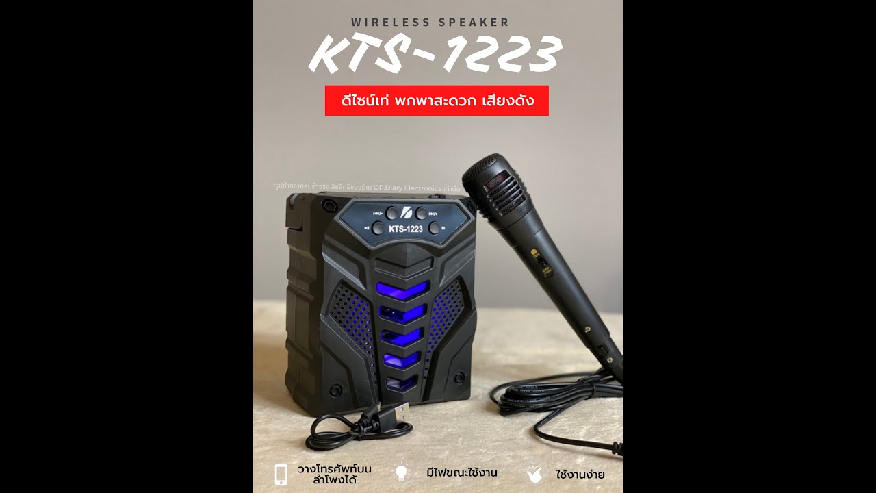KTS 1223 ลำโพงบลูทูธดอกลำโพง 3นิ้ว - YouTube