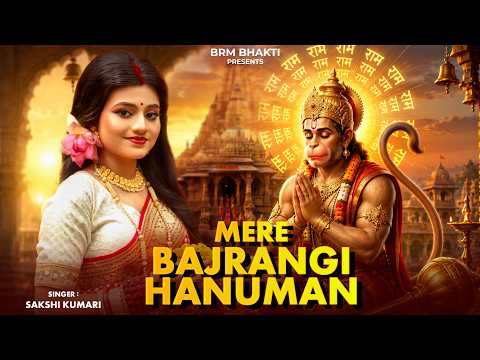 MERE BAJRANGI HANUMAN | मेरे बजरंगी हनुमान | Hanuman Chalisa | Bajrangbali Song | Bhakti Song | BRM