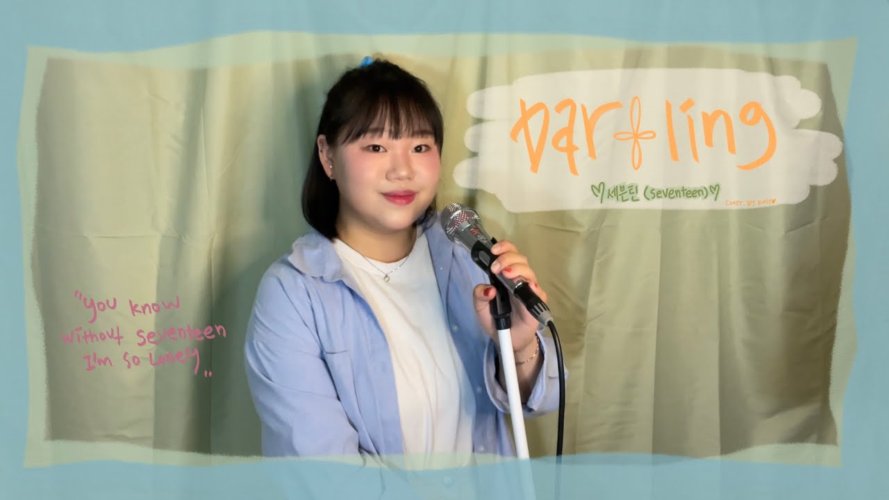 💎세븐틴(Seventeen) - Dar+ling COVER. By Emit | K-pop 커버 | 캐럿의 음악일기 | 호시생축🐯 ...