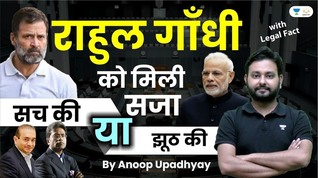 Rahul Gandhi Case | Legal Fact | Representation of the People Act, 1951 ...