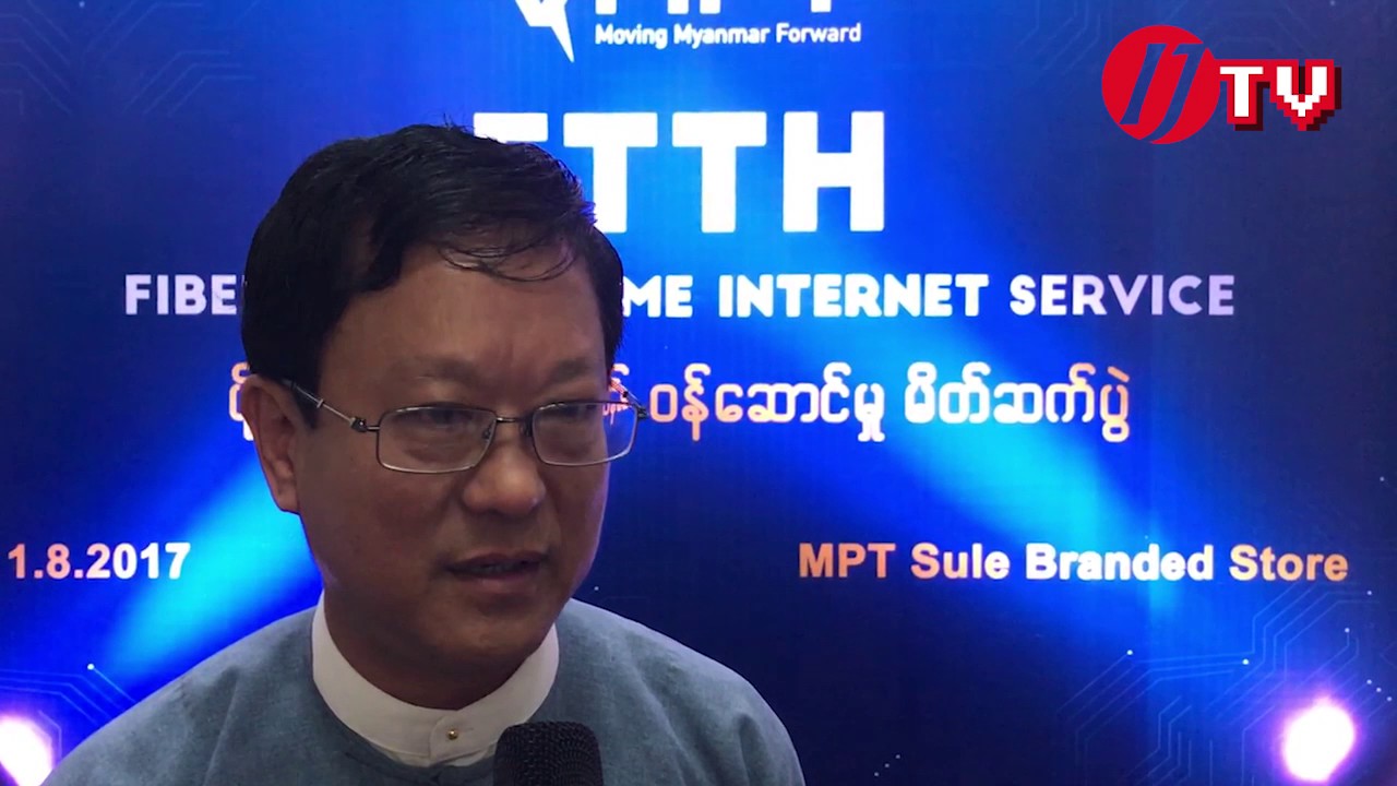 MPT FTTH Fiber ဝန္ေဆာင္မႈမိတ္ဆက္ပဲြ - YouTube