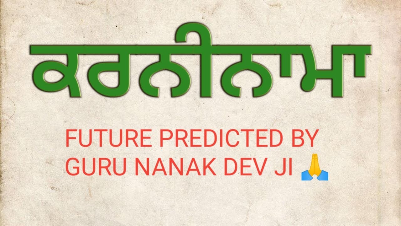 FUTURE PREDICTIONS BY GURU NANAK DEV JI. - YouTube
