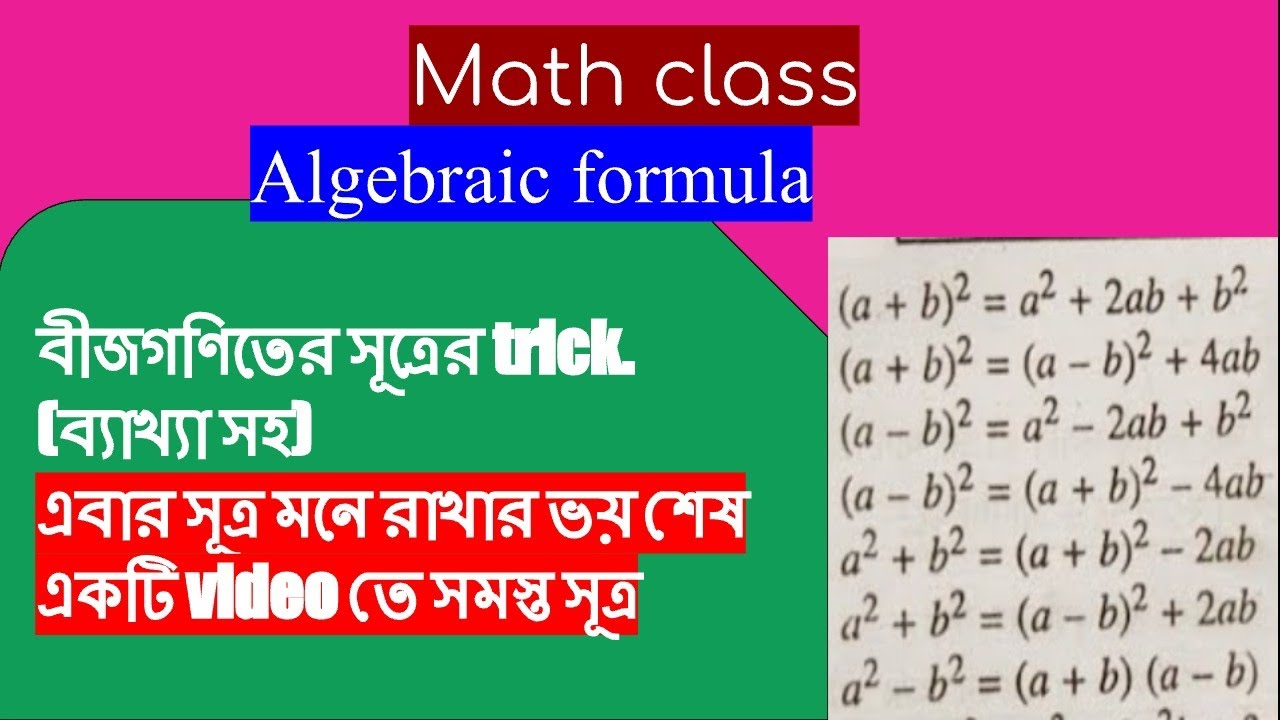 All Algebraic formula remember trick ||Math class||Mission to Success ...