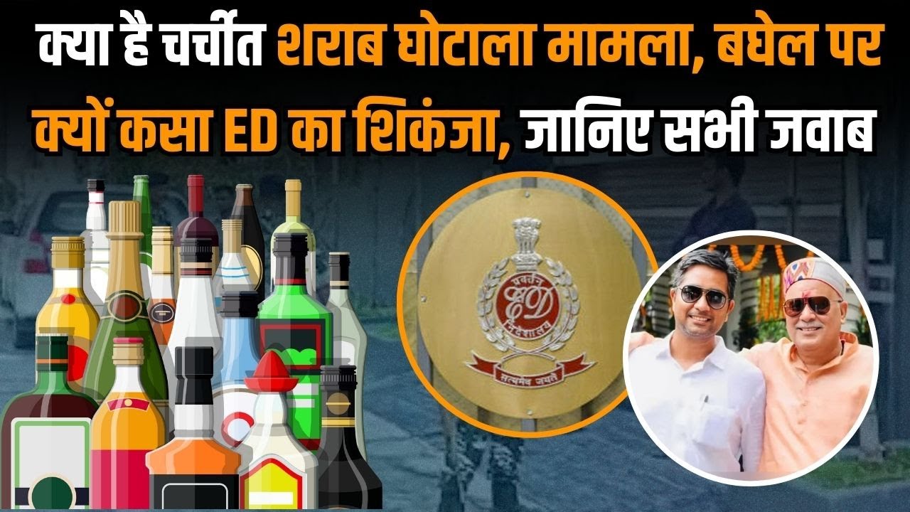 Bhupesh Baghel के घर ED Raid, बेटे Chaitanya को Summon | देखिए क्या है ...