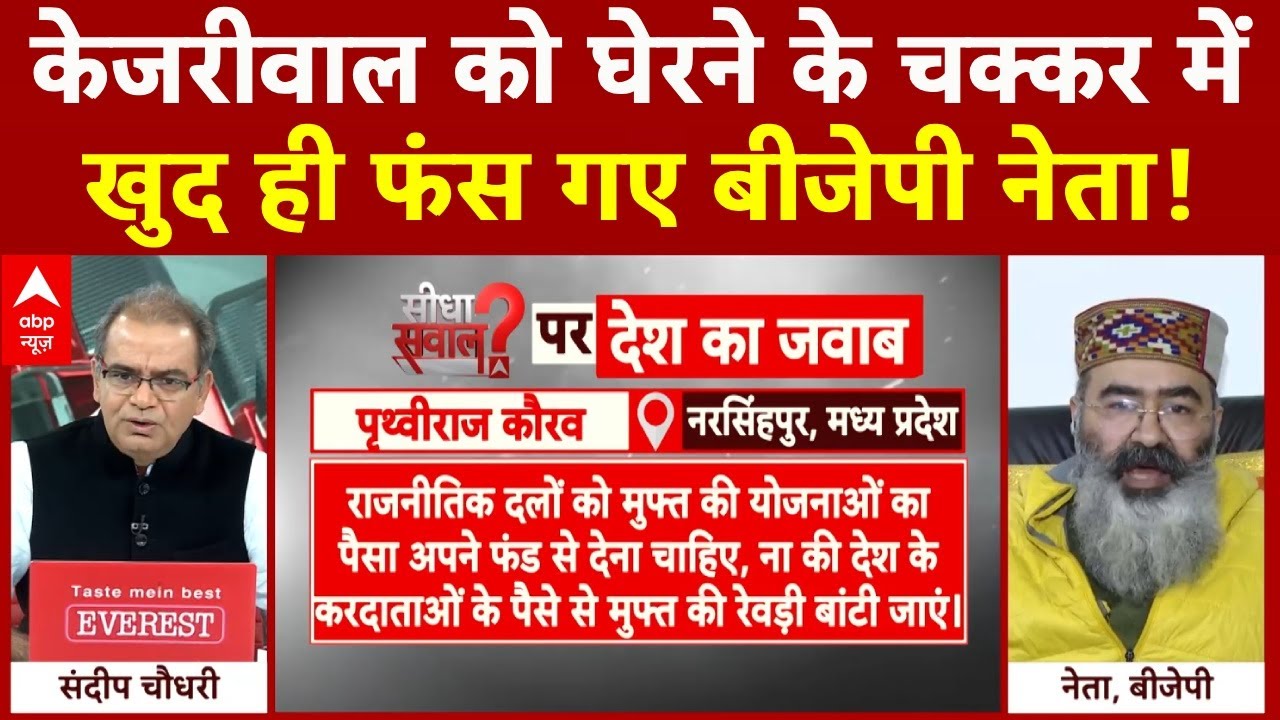 Sandeep Chaudhary: Kejriwal को घेरने के चक्कर में खुद ही फंस गए BJP ...