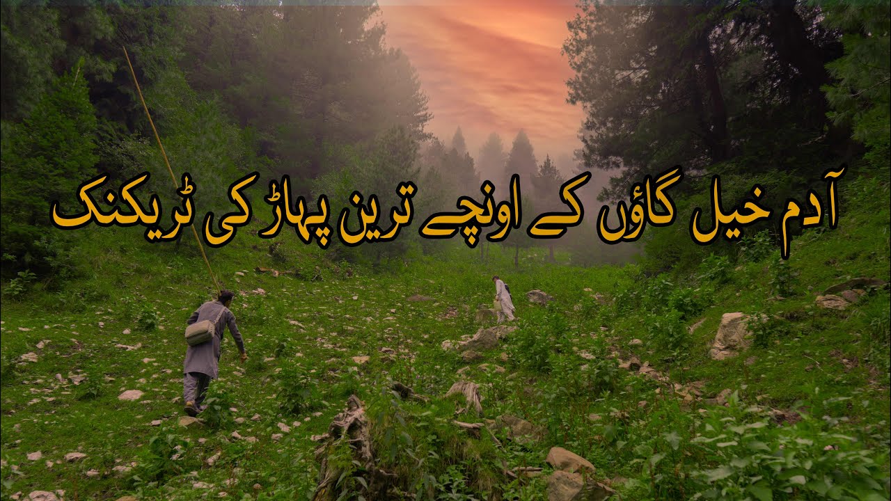 Tirrah Valley Trek to Mountain of Paradise| Tirrah series episode 1 ...