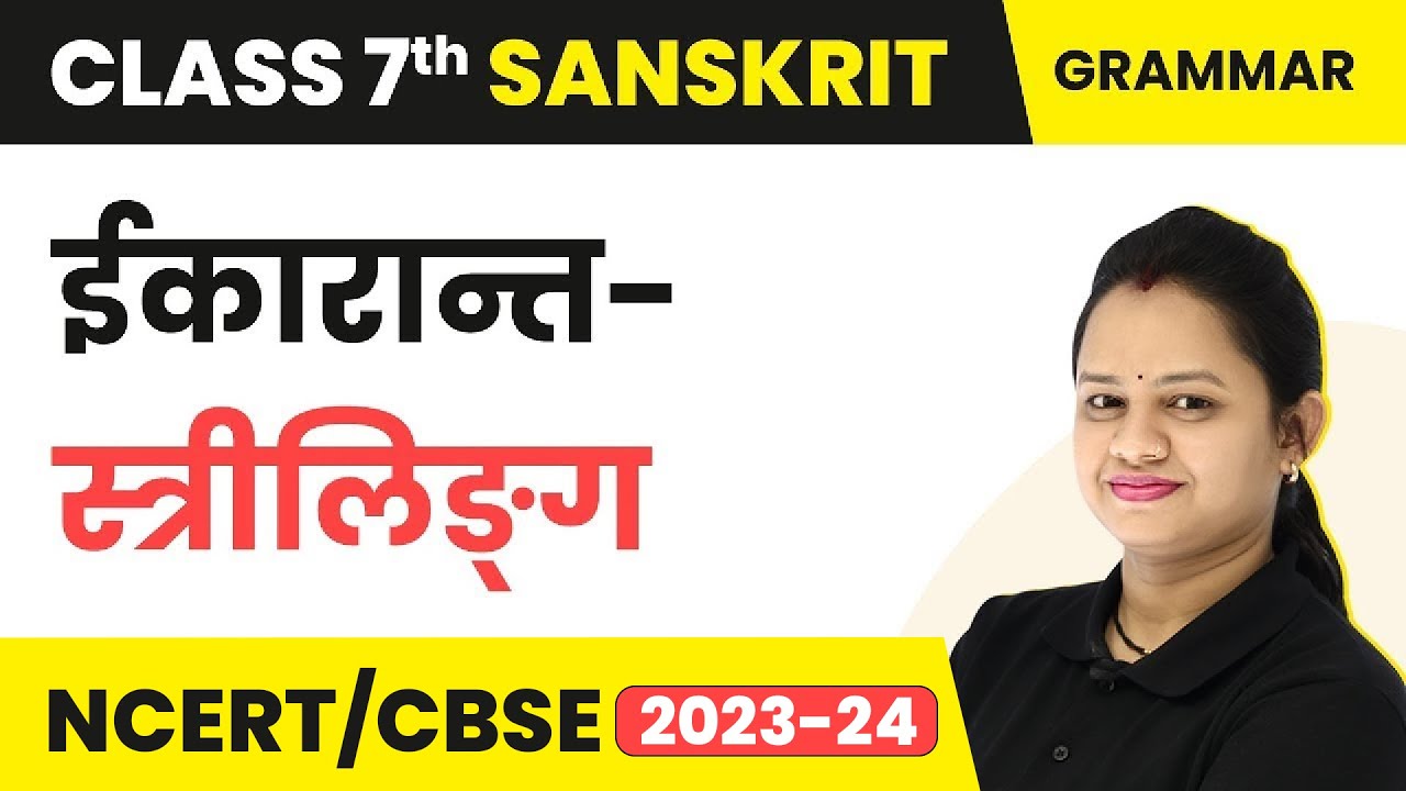 Class 7 Sanskrit Grammar | Ikarant (ईकारान्त) Striling - Shabd Roop ...