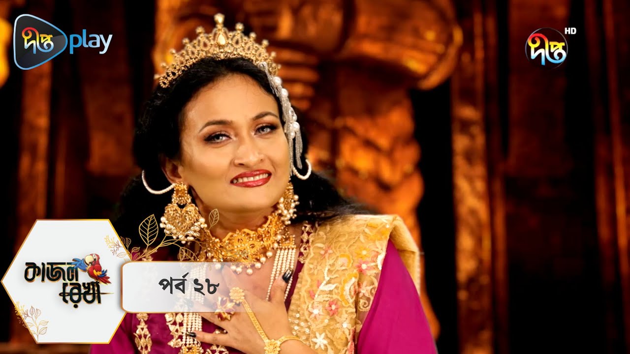 Kajol Rekha - কাজল রেখা | Ep 28 | Riaz | Imtu Ratish | Nairoz Sifat ...