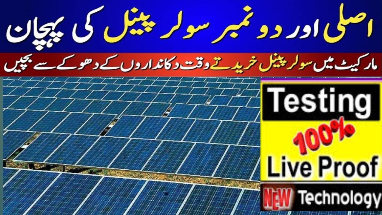 Original or fake solar panel ki pehchan / How to identify original ...