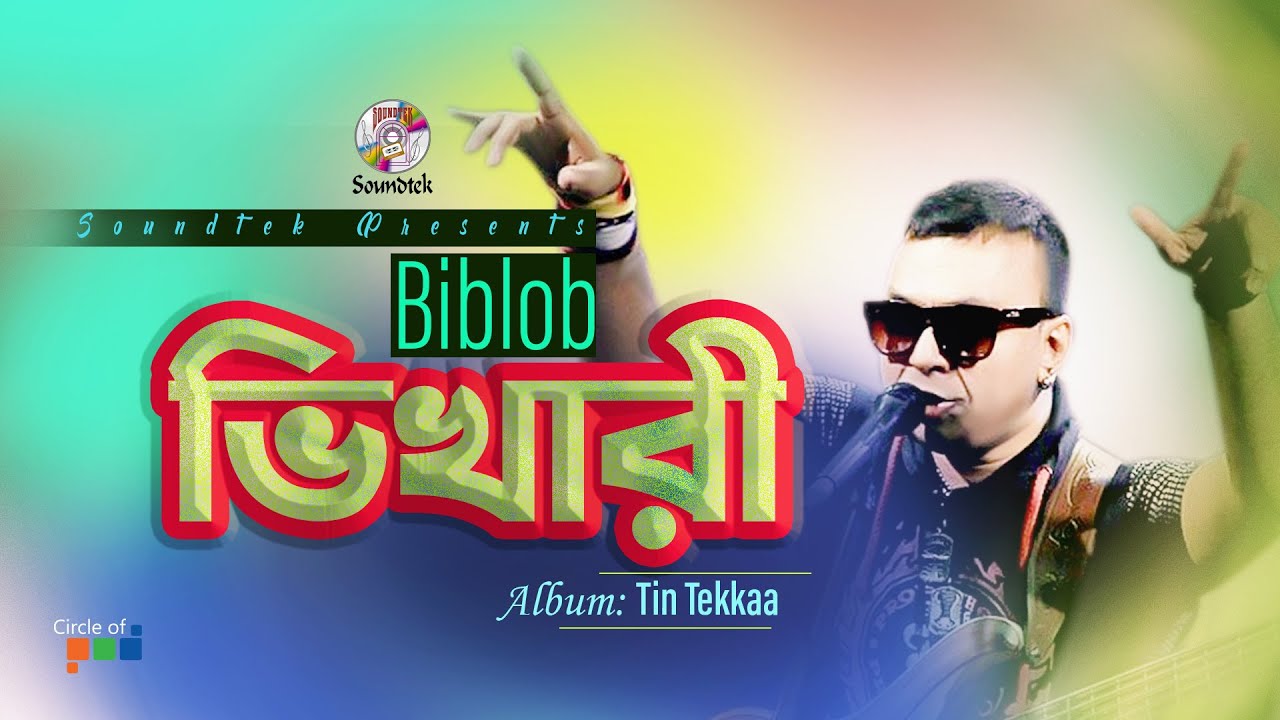 Bhikhari | ভিখারী | Biplob | Official Song | Soundtek - YouTube