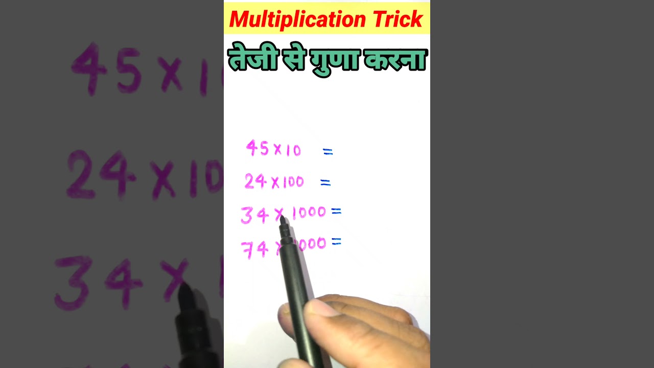 Multiplication tricks | Maths tricks | math tricks | math easy tricks | shorttrick #mathtricks ...