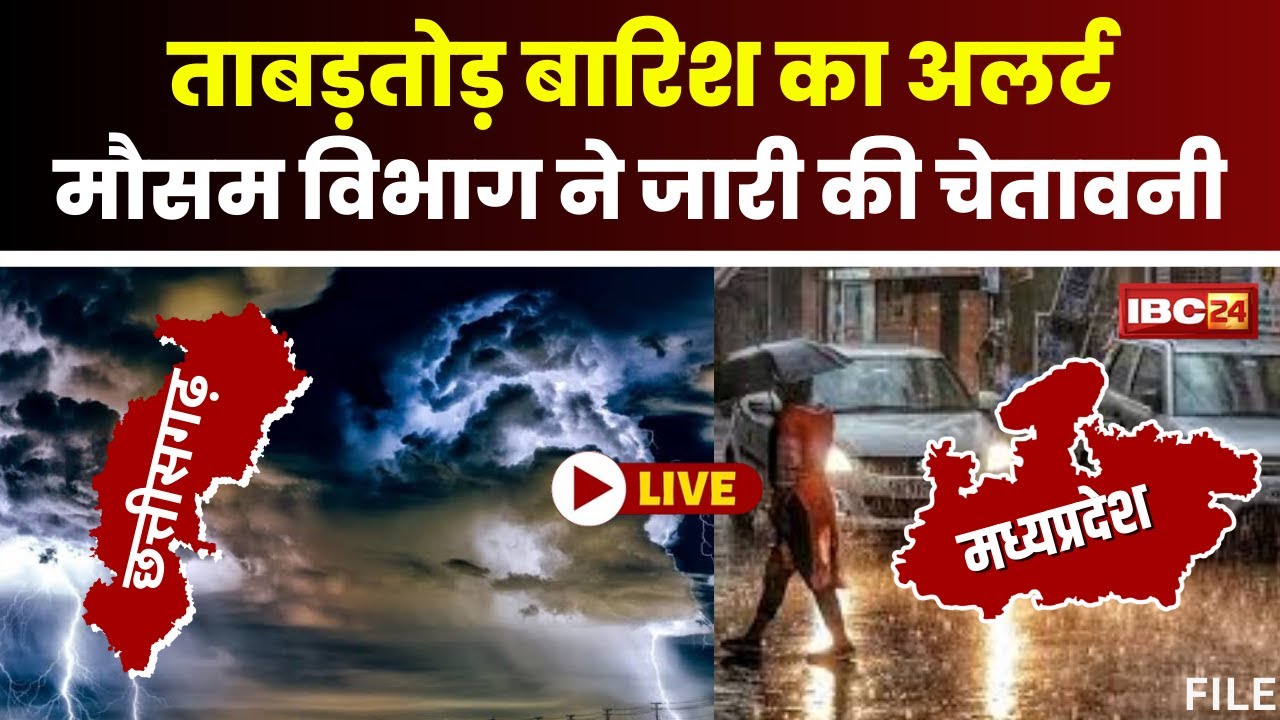 Monsoon Update 2024 LIVE: MP-Chhattisgarh में तेज बारिश का अलर्ट। मौसम ...