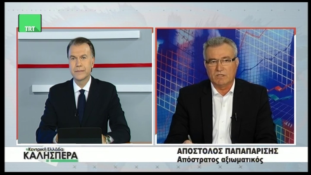 Ο απόστρατος αξιωματικός Απόστολος Παπαπαρίσης στην TRT 290317 - YouTube