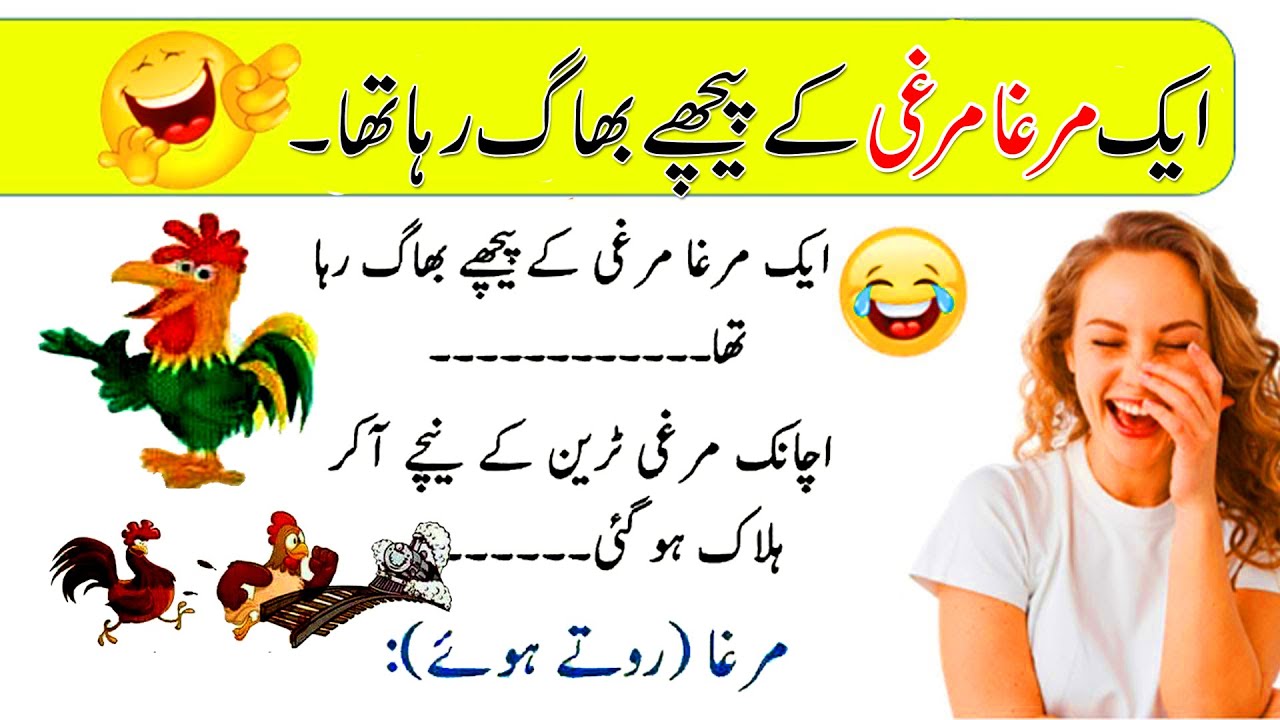 Urdu jokes | Funny jokes | short jokes | latifay|lateefay funny In urdu ...