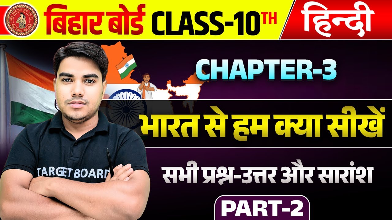 Hindi Class 10 Chapter 3 Bihar Board Class 10 Hindi Class 10 Hindi hindi-class-10-chapter-3-bihar-board-class-10-hindi-class-10-hindi