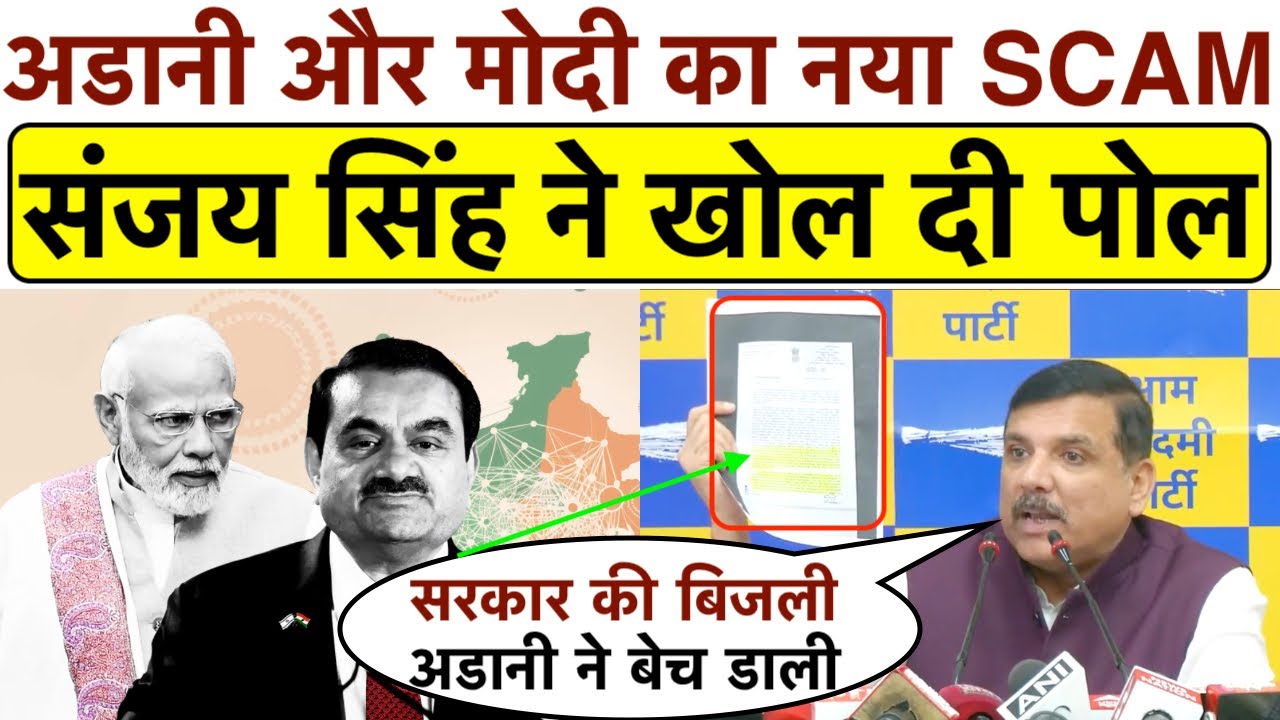 Adani और Modi का नया SCAM_Sanjay Singh ने खोल दी पोल_सुनकर पूरा देश ...