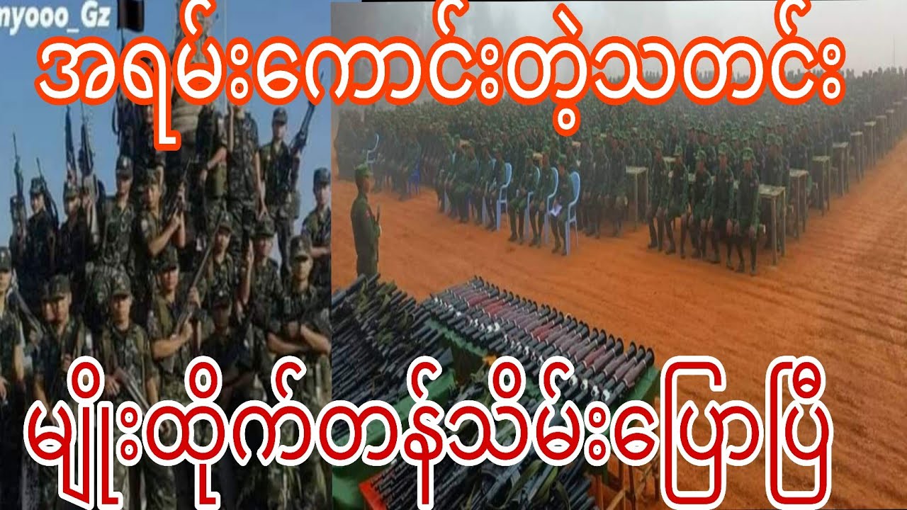 အရမ်းကောင်းတဲ့သတင်း မျိုးထိုက်တန်သိမ်းပြောပြီ Youtube