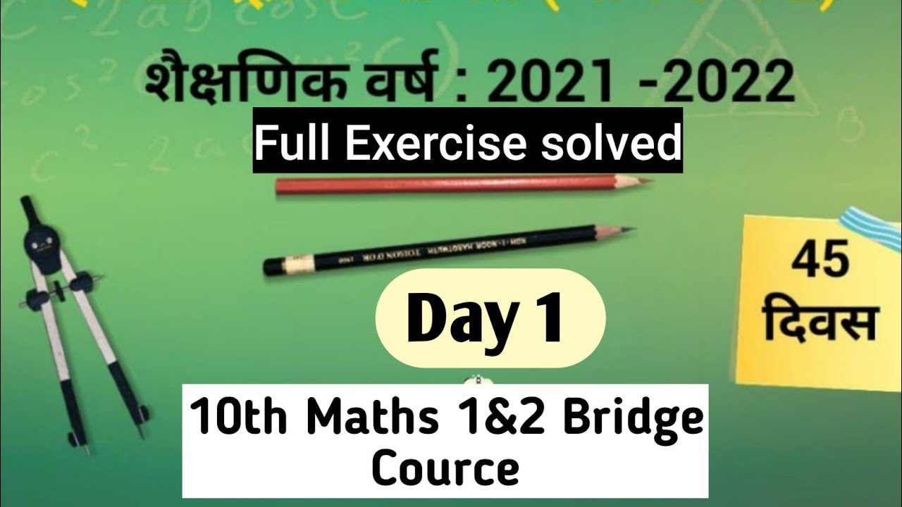 10th bridge course | mathematics | bridge course day 1 Exercise solved ...