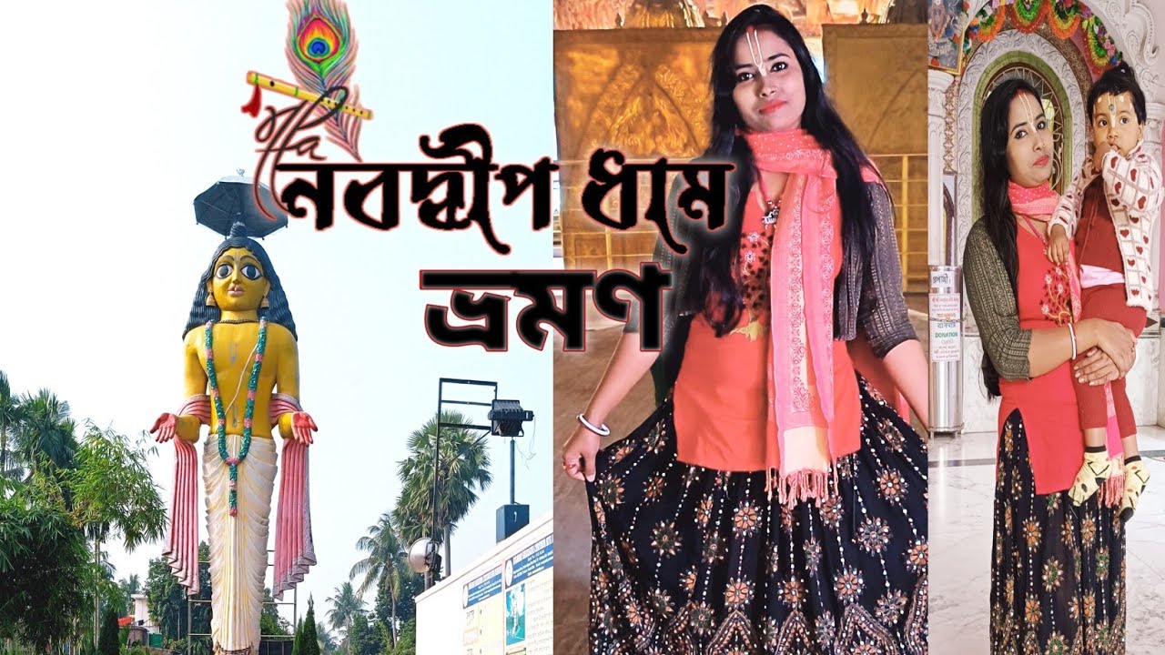 Nabadwip Tour | Nabadwip Tour Guide | Sonar Gouranga | Nabadwip ...