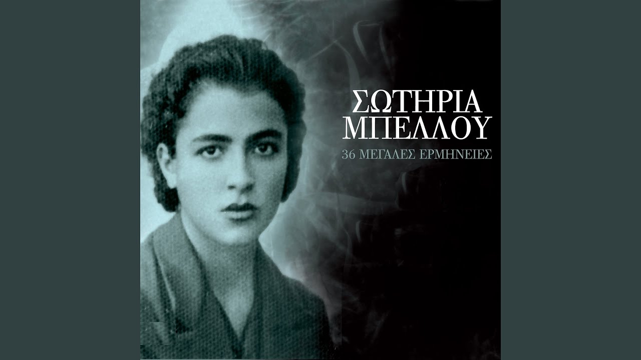 Synnefiasmeni Kyriaki - YouTube