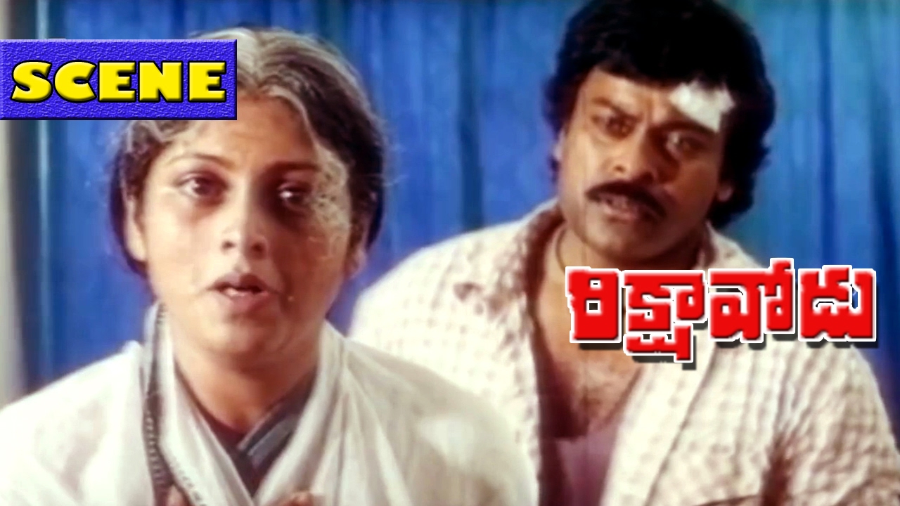 JAYASUDHA TELLING FLASH BACK TO CHIRU | RIKSHAVODU MOVIE | CHIRANJEEVI ...