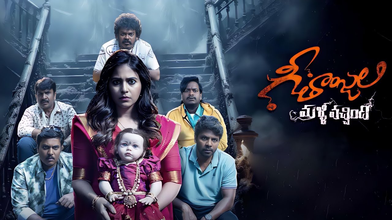 Geethanjali Malli Vachindhi BGM Music Anjali, Srinivasa Reddy, Sunil ...