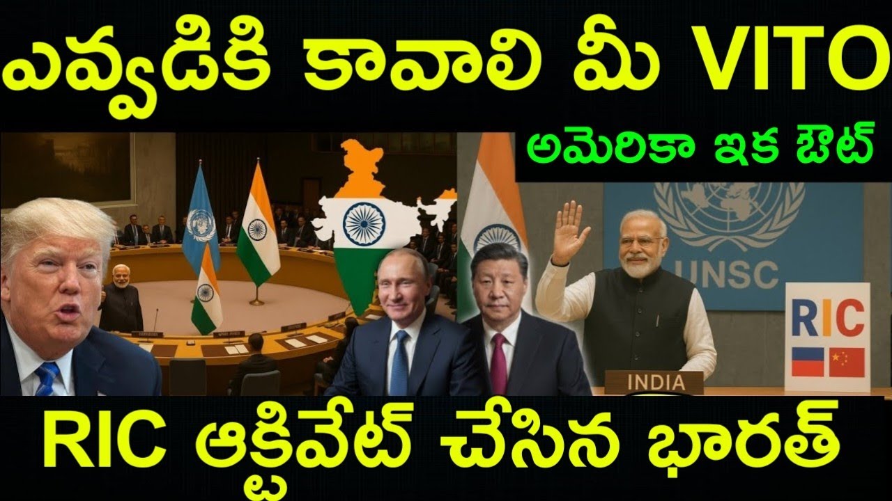 India Activated RIC with China & Russia | RIC vs UN Veto Power ...