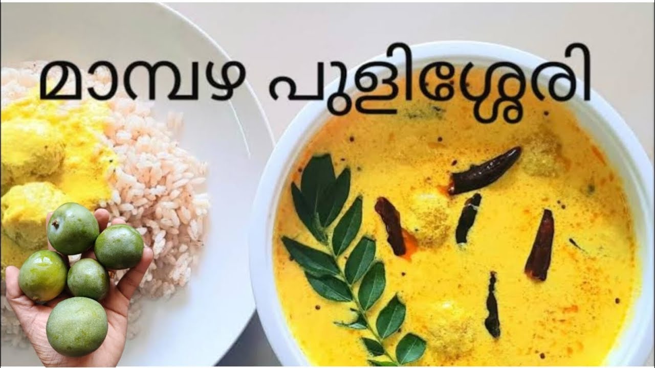 മാമ്പഴപുളിശ്ശേരി/Ripe mango curry/Kerala Style nadan mango curry ...