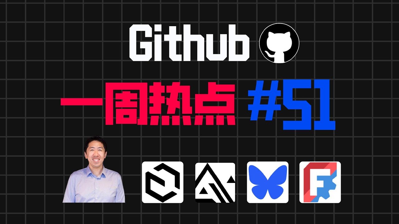 「Github一周热点51期」AI统一调用工具、现代化的 CMS、文生图模型、去中心化的社交平台和3D 建模器 - YouTube