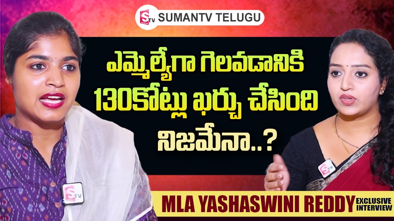 Palakurthi MLA Yashaswini Reddy Exclusive Interview | Ramulamma ...