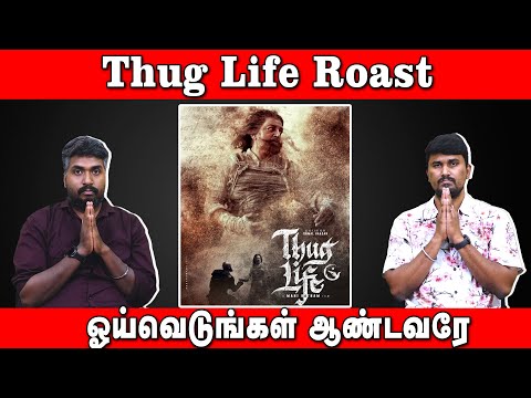 Thug Life Roast | Kamal Haasan | Mani Ratnam | STR | AR Rahman | U2 Brutus Galata