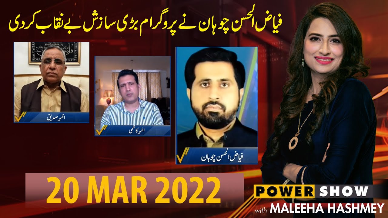 Power Show With Maleeha Hashmey | Fayaz Chohan | Athar Kazmi | Azhar ...