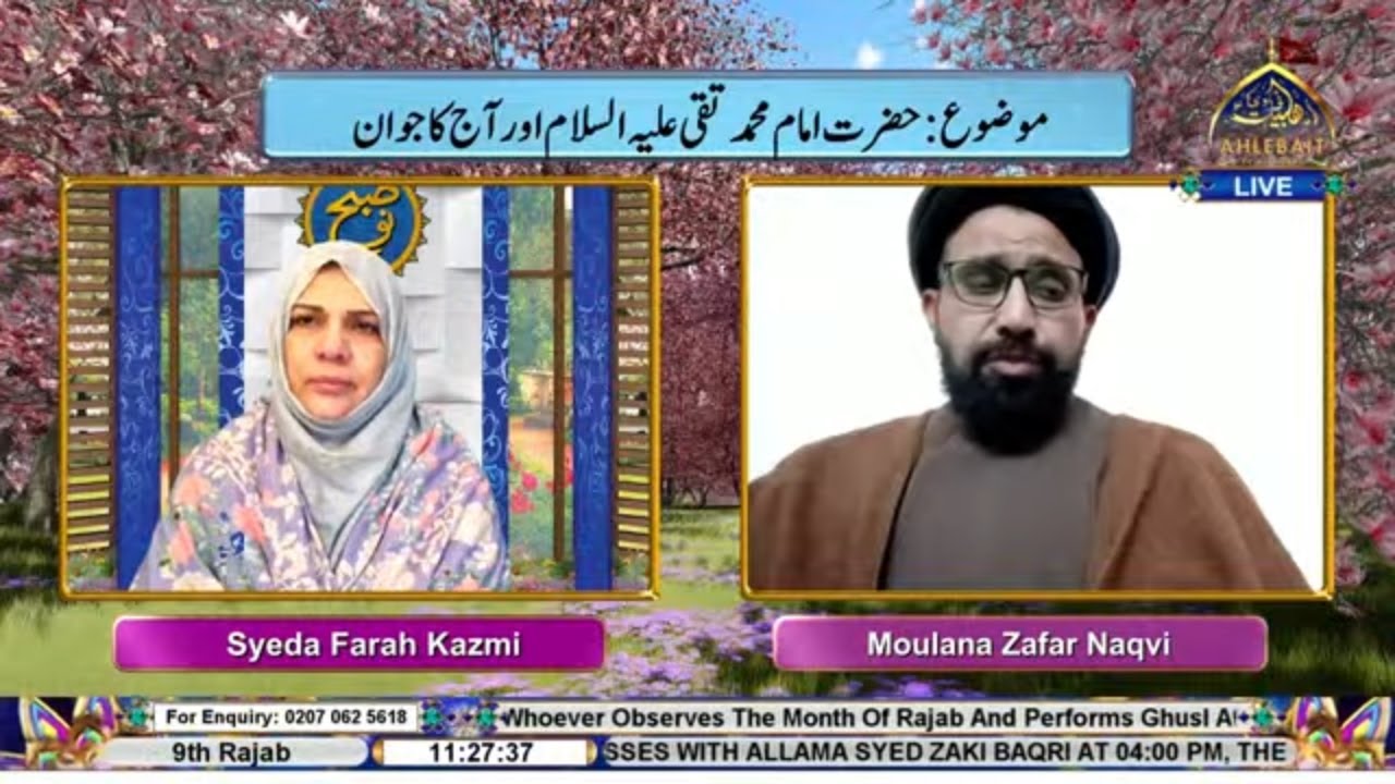 🔴 LIVE I Subh-e-Nau I Syeda Farah Kazmi l Moulana Zafar Naqvi | 9th ...